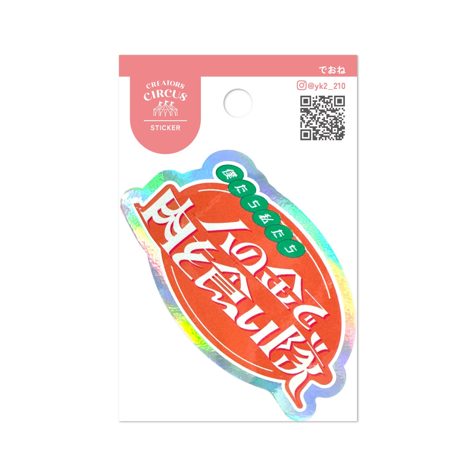 Frontier - CREATORS CIRCUS Sticker - Deone (でおね) – Yoseka Stationery